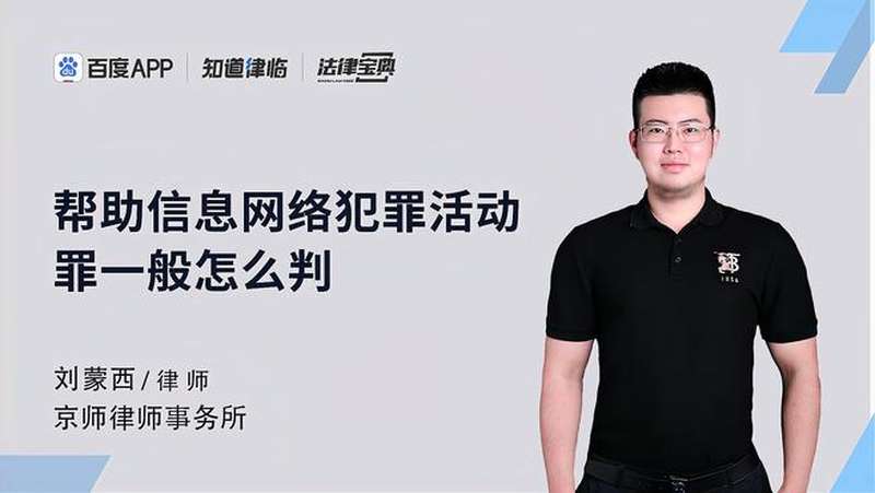 帮助信息网络犯罪活动罪一般怎么判