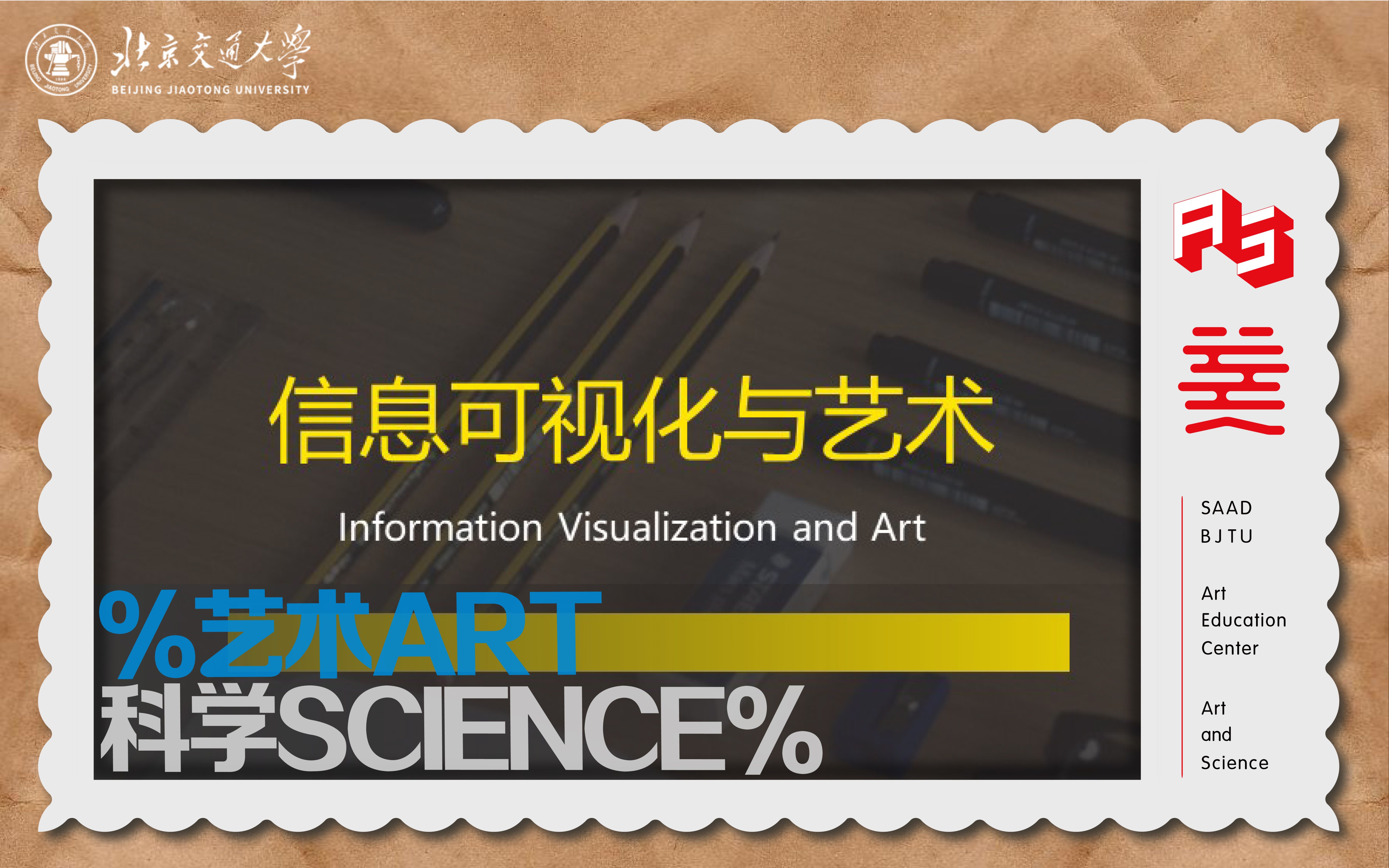 【工科生脑暴】信息可视化与艺术