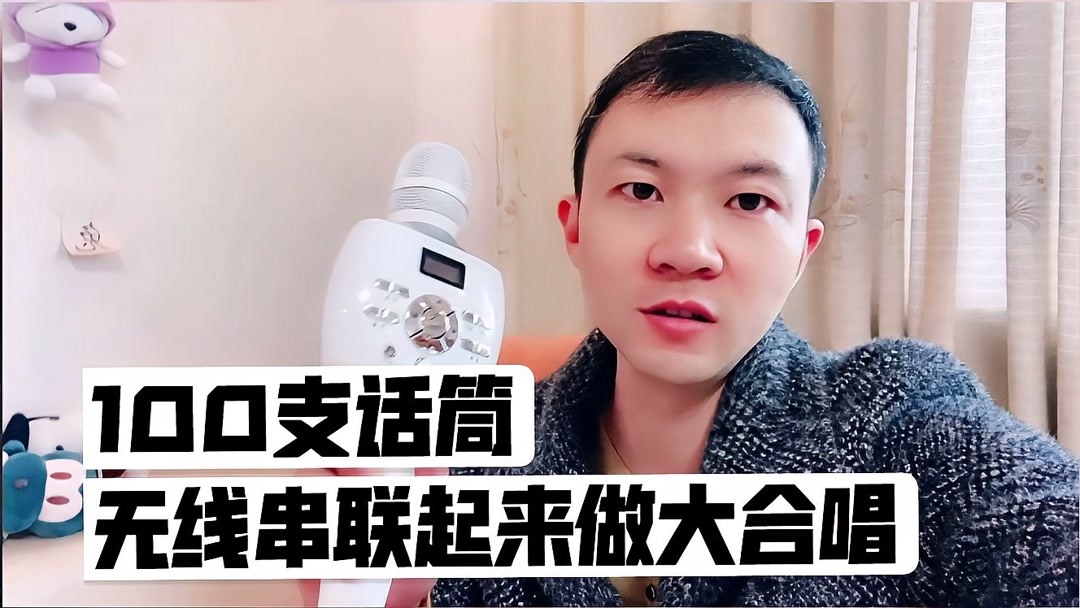 干货教学,多支声卡音响麦如何无线串连做大合唱,一看就懂很简单