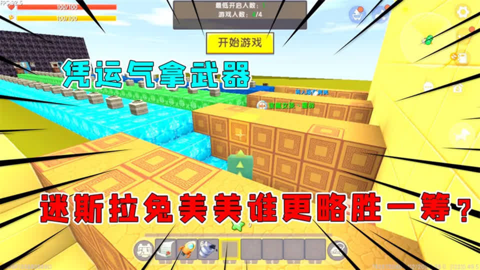 迷你世界:幸运方块,凭运气拿武器