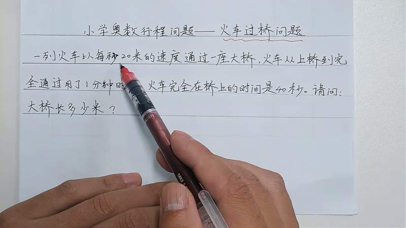 小升初奥数行程问题——复杂的火车过桥问题