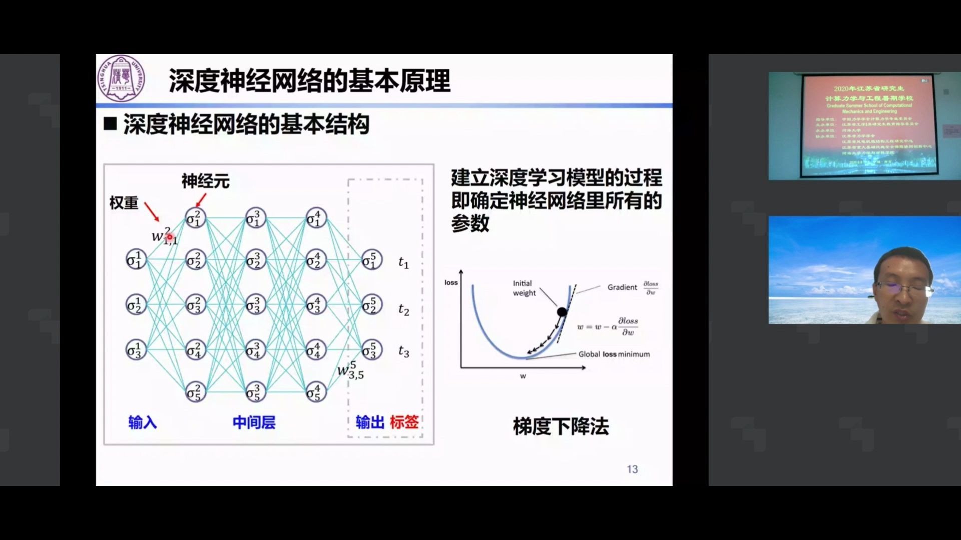 基于机器学习的数值计算与工程设计