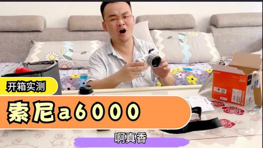 开箱评测,2400元闲鱼购入索尼a6000,性价比爆表,堪称真香机