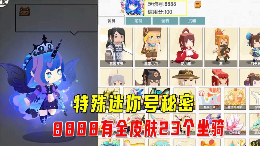 迷你世界:迷你号秘密!8888有全皮肤23个坐骑,...