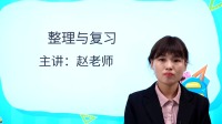 北师大小学数学六年级上册 第18集 整理与复习