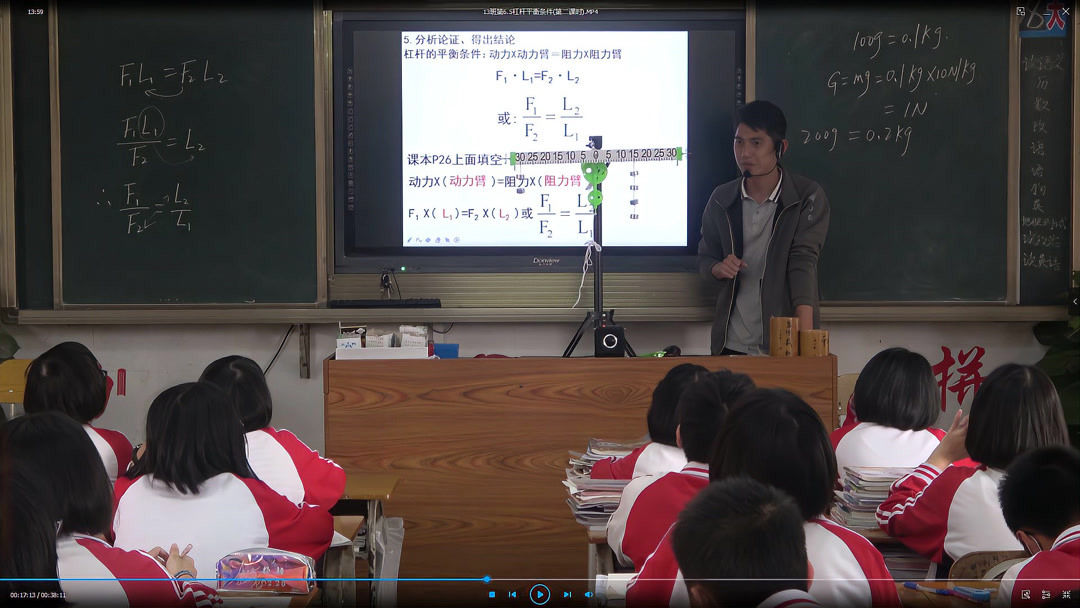 13班第6.5节杠杆平衡条件(第二课时)