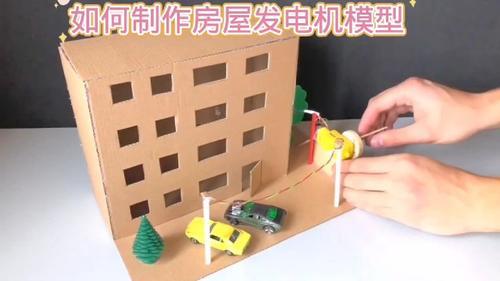 如何制作房屋手摇发电机模型#入手能力培养 #用废品制作创意手工