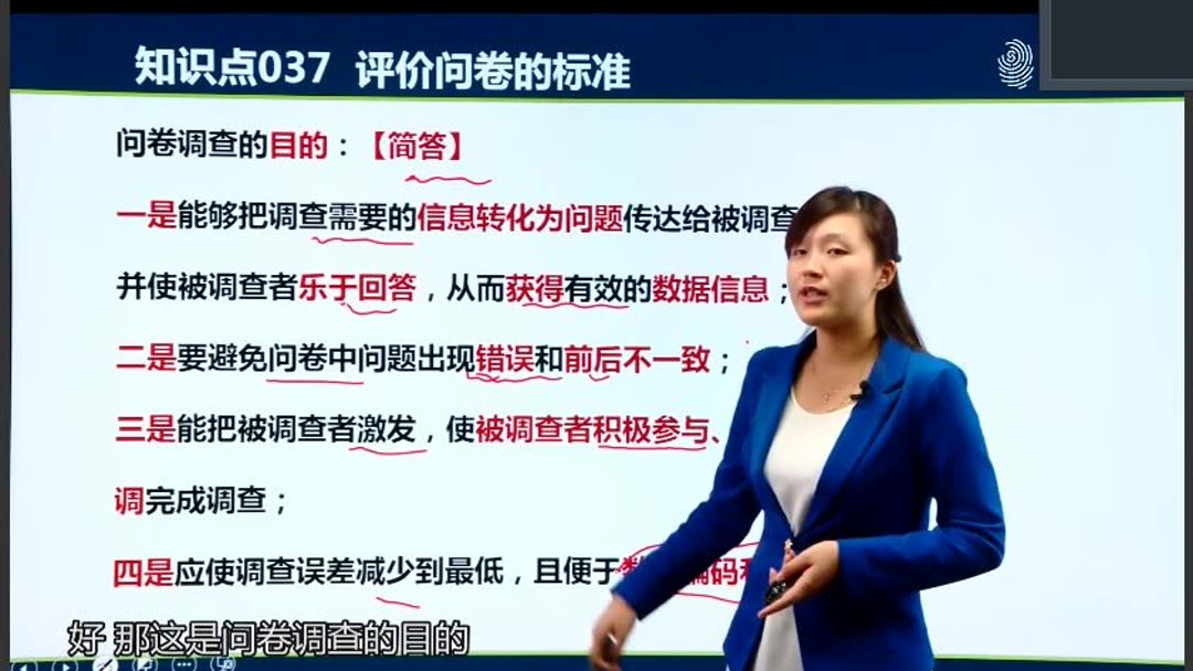 037 评价问卷的标准