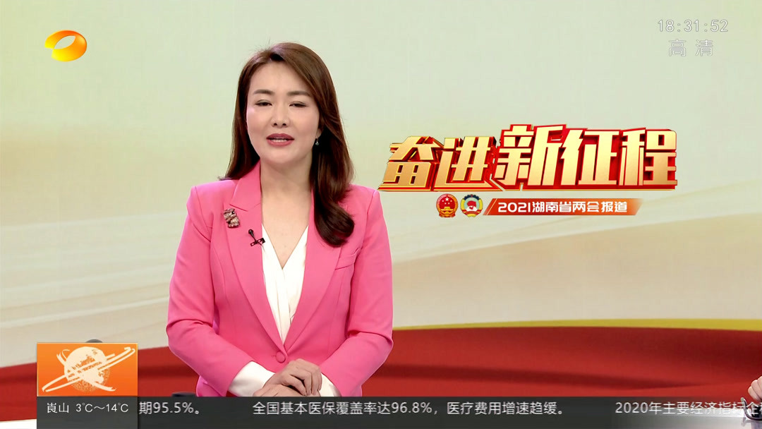 湖南省政协十二届四次会议闭幕