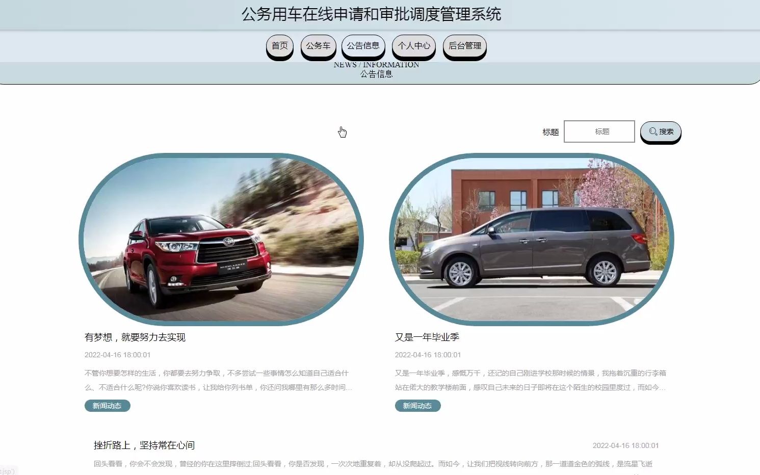 计算机毕设定制 ——jsp 公务用车在线申请和审批调度管理系统演示...