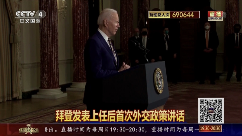 [中国舆论场]拜登发表上任后首次外交政策讲话