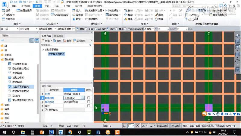土建2021高阶案例精讲合集21-楼盖板次肋梁上下部钢筋区别演示