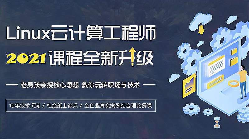 老男孩教育-Linux运维Day17-16 groupadd-groupdel-chage命令功能