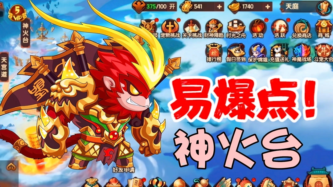 造梦无双:神火台有没有易爆点?来看蛇皮测试一下究竟有没有~