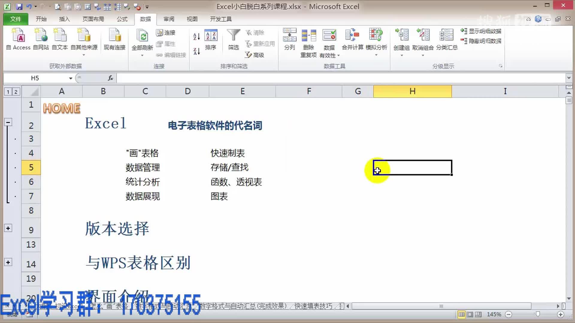 excel制作财务报表excel基础教程excel表格的基本操作excel表格制作...