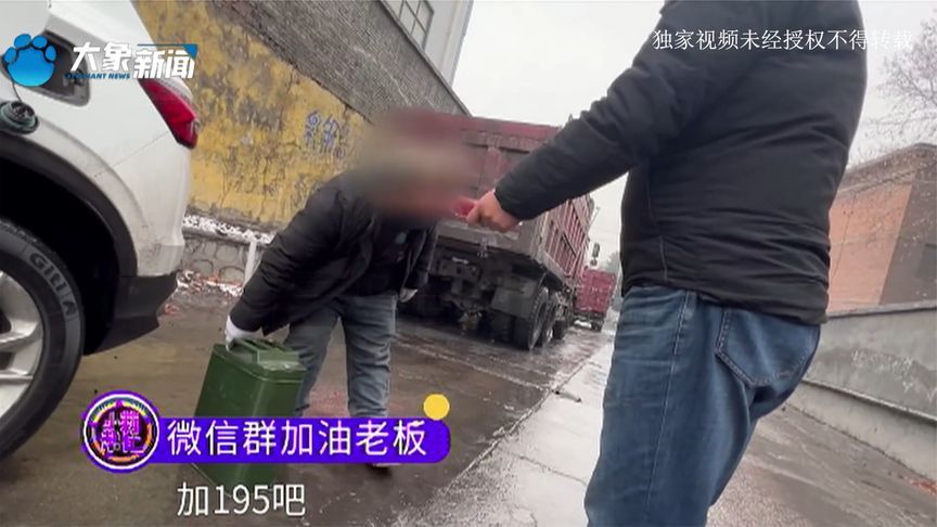 卧底微信群,竟发现加油有猫腻?