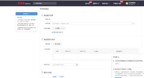 5拼多多发布商品如何填写商品基本信息