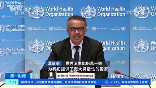 [第一时间]谭德塞宣布成立世界卫生组织基金会