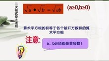 八年级数学下册二次根式的乘法第三课时