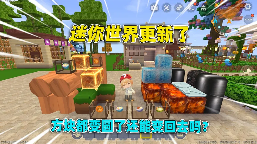 迷你世界:迷你首次大更新!方块都变圆了,糯米却有办法变回去?