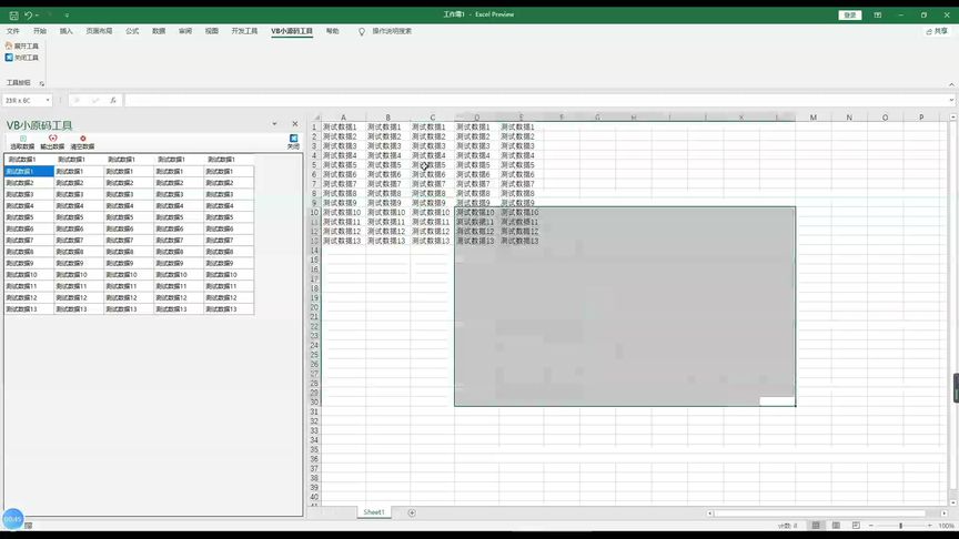 #Excel #VSTO #任务窗格 #数据可视化处理