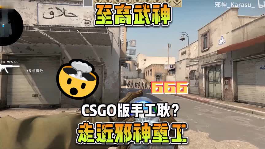 CSGO界大发明家?邪神重工,最强的武器仓库简称,至高武神