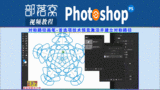 ps对称路径画笔视频:首选项技术预览激活并建立对称路径