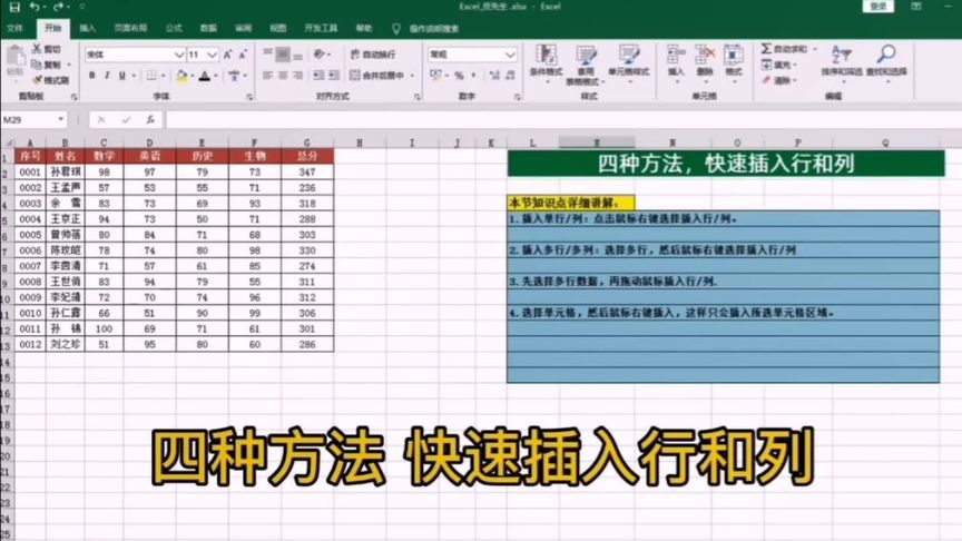 Excel案例技巧精讲:四种方法快速插入行和列,都很简单,实用
