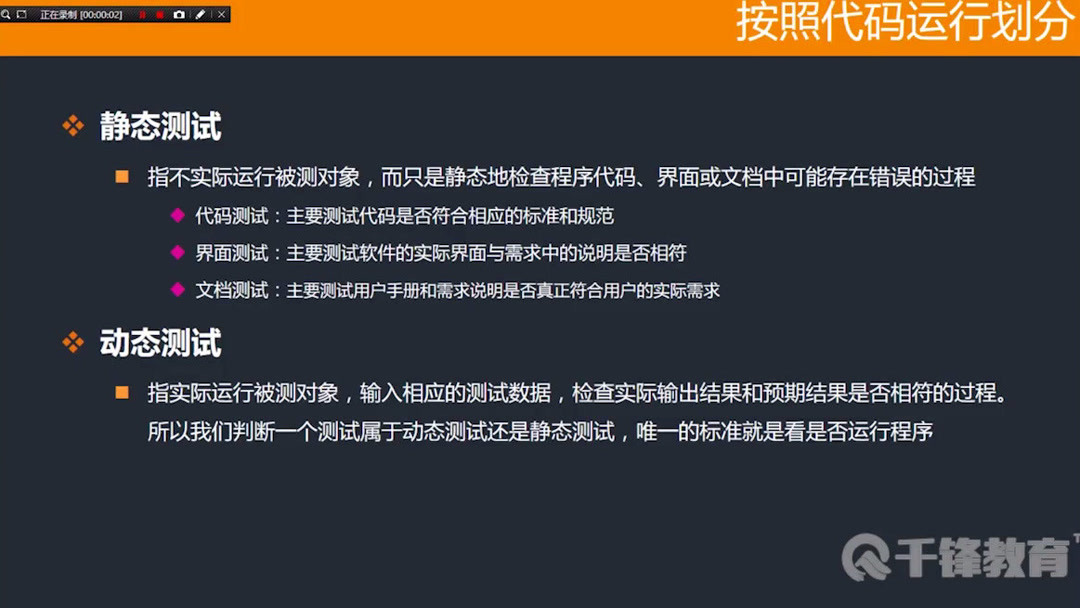 千锋软件测试入门教程:3.5 常用软件测试方法续四-1