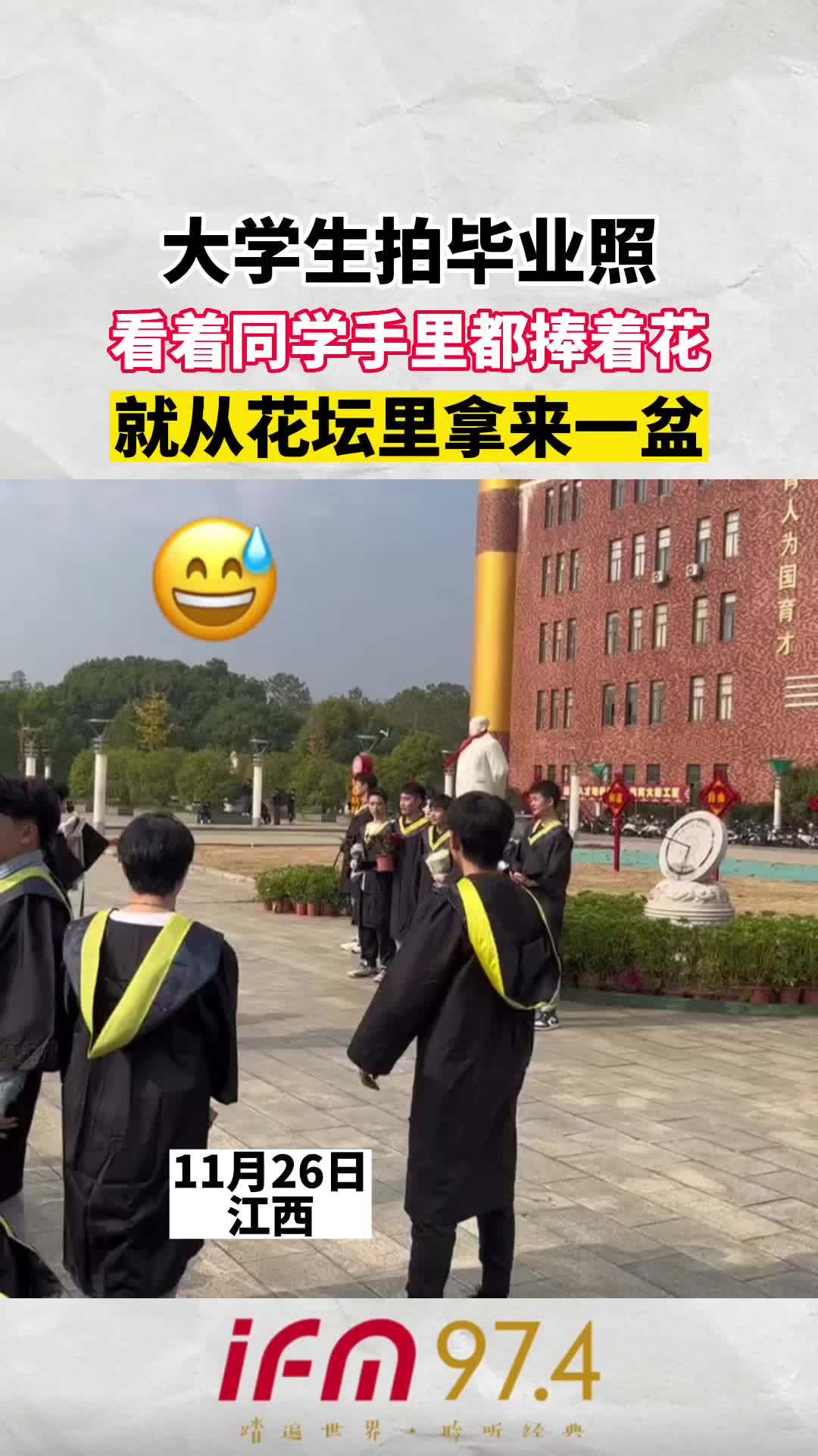 大学生拍毕业照,看着同学都捧着花,就从花坛里拿来一盆