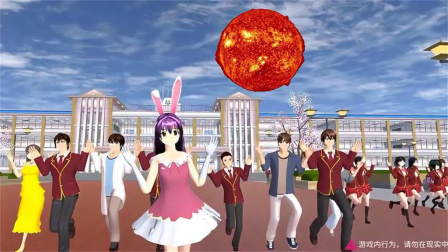 樱花校园模拟器:星球马上就要撞击樱校世界了!