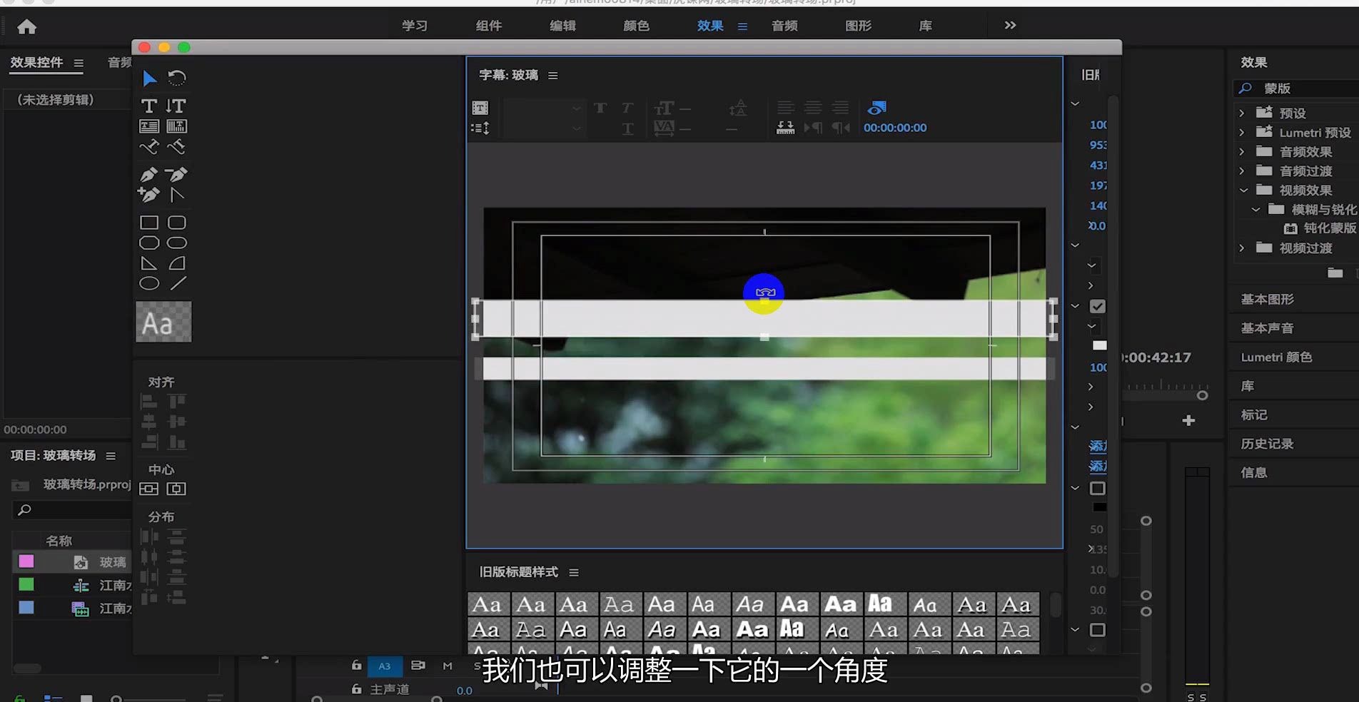 2020全新PR软件课程---玻璃转场制作