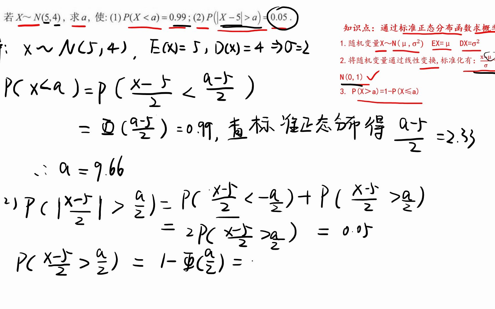 通过标准正态分布函数求概率