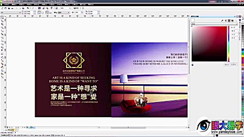 眼大易学 coreldraw教程户外广告设计(2)