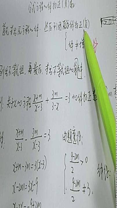 分式方程的解为正数或负数