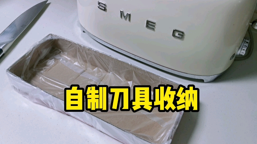 厨房收纳-自制刀具收纳
