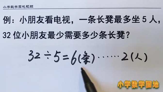 二年级数学应用题 学过有余数的除法后 作业和练习中最常见的问