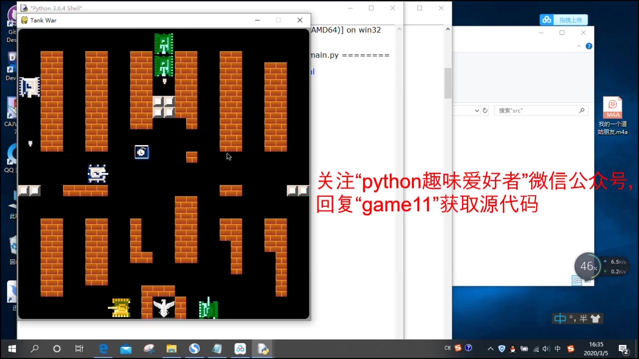 python实现“坦克大战”
