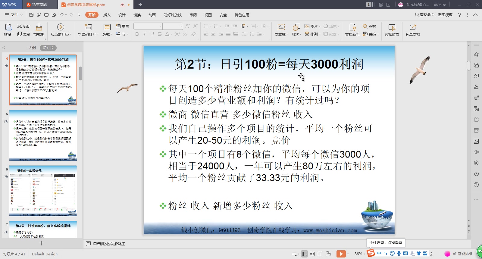 微信引流别人主动加你第2节:日引100粉=每天3000利润