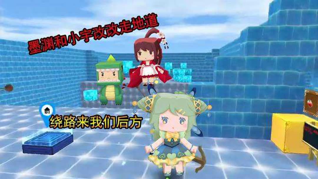 迷你世界:墨渊和小宇改改走地道,悄悄的绕路来我们后方