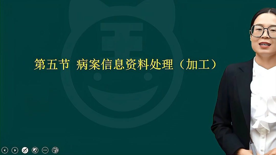 2023病案信息技术师基础知识病案信息资料处理课程视频讲解
