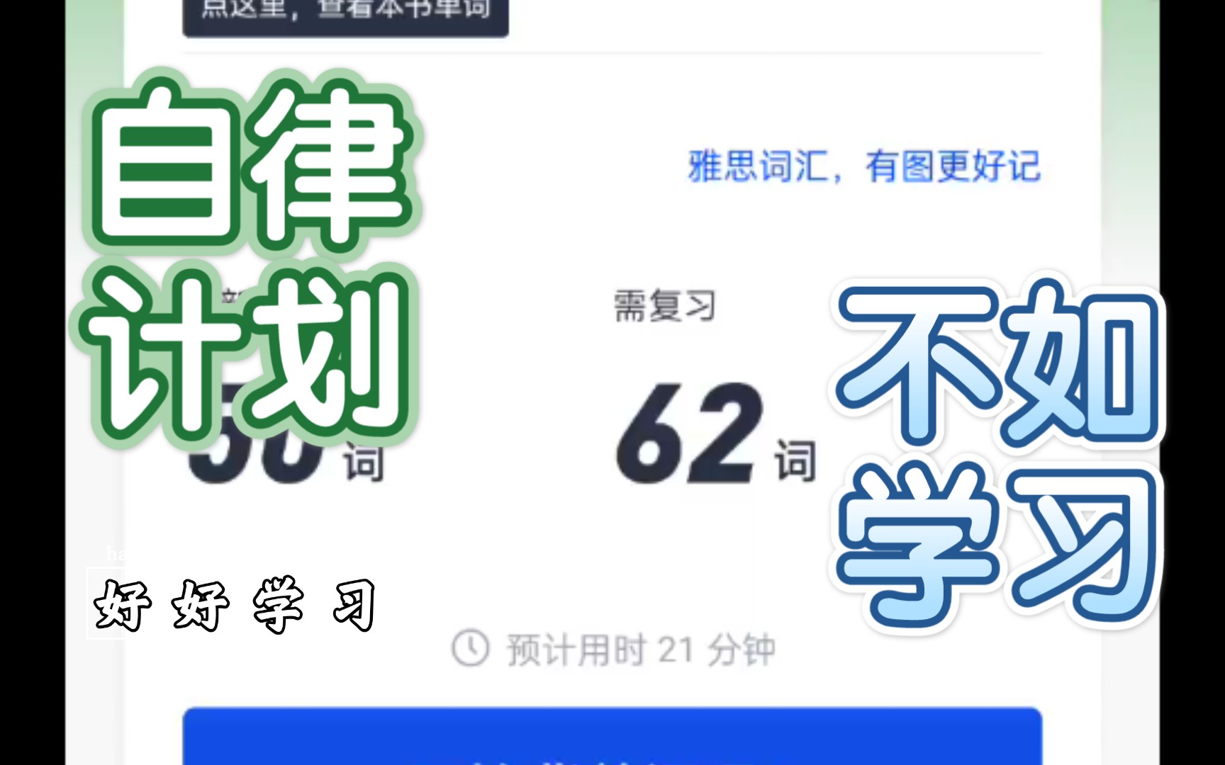 自律计划,日常学习,一个月打卡挑战(20)