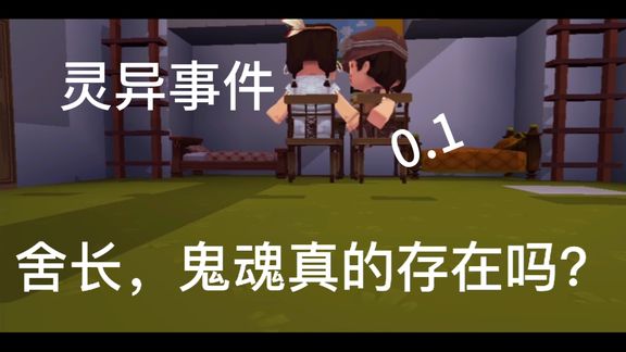 迷你世界:宿舍007房间到底发生了什么事?