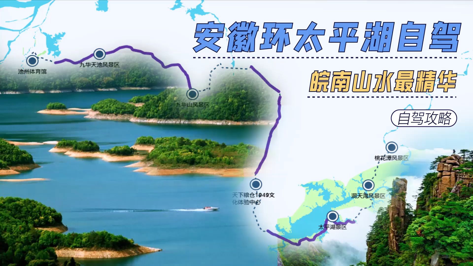 九华秋色环太平湖自驾线,古寺周边层林尽染,碧波之上浮鸥掠影