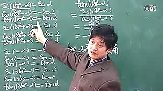 正弦、余弦的诱导公式(2) 新课程初中数学名师课堂实录