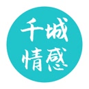 千城情感小课堂 