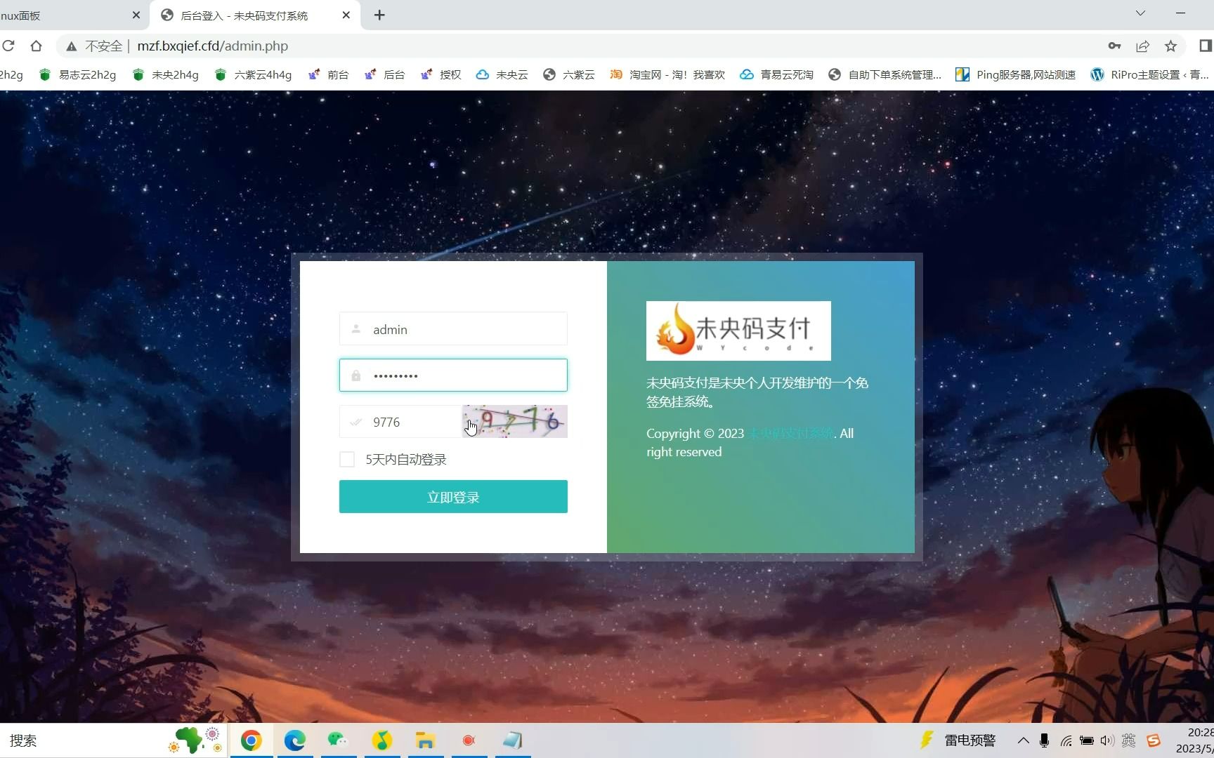 码支付易支付全开源亲测版