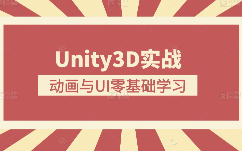 Unity/U3D零基础实战进阶教程(常用数据操作类Transform欧拉角与旋转...