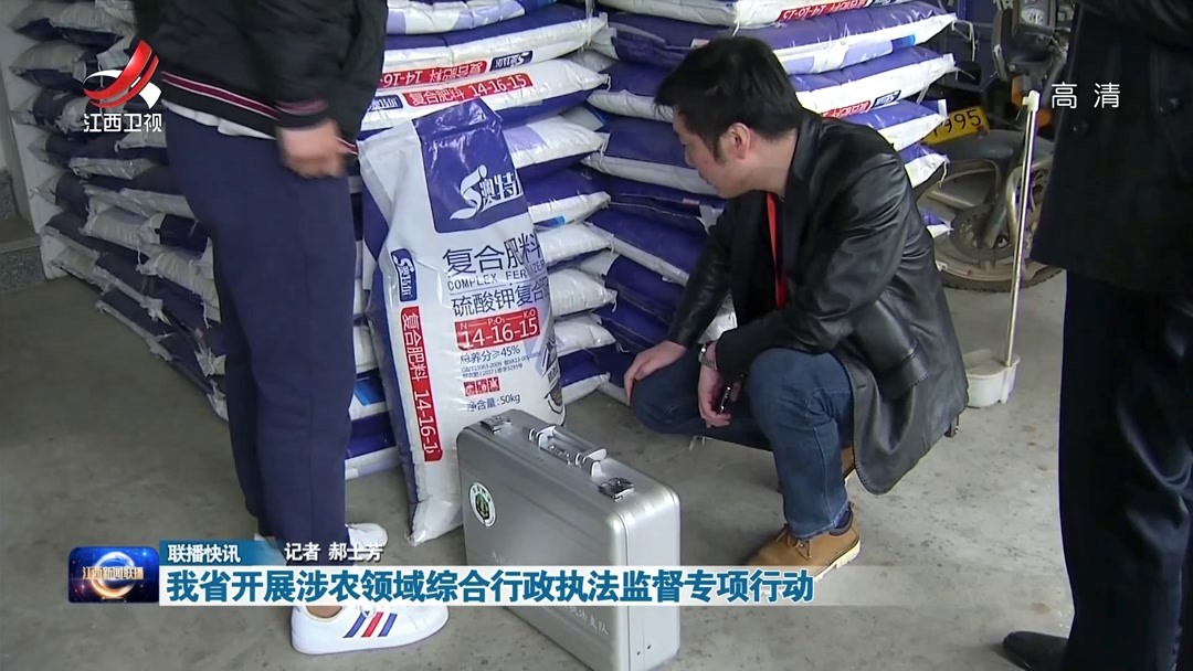 我省开展涉农领域综合行政执法监督专项行动