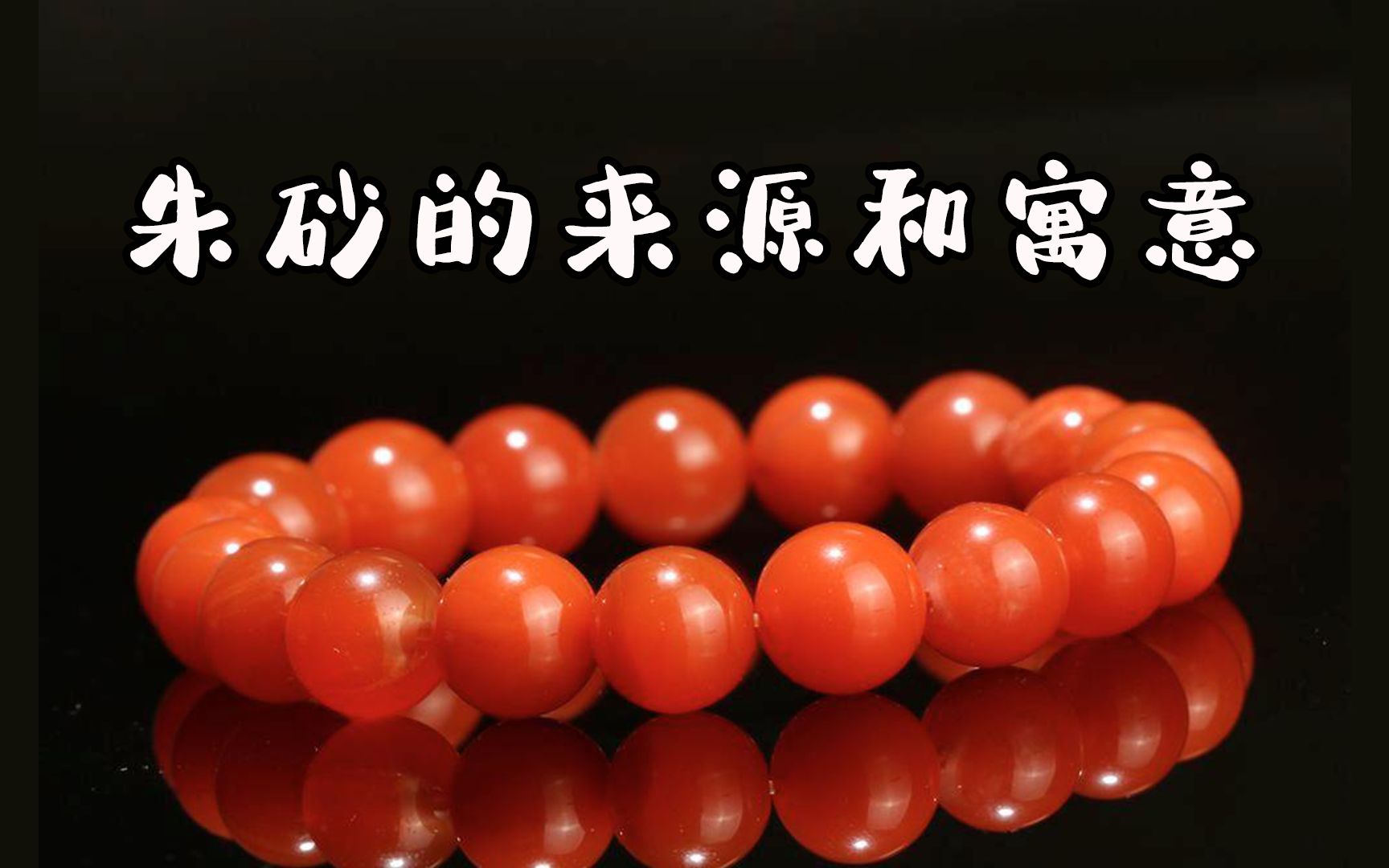 朱砂的由来和兴起,真的像古装剧一样有检验贞洁的作用么?